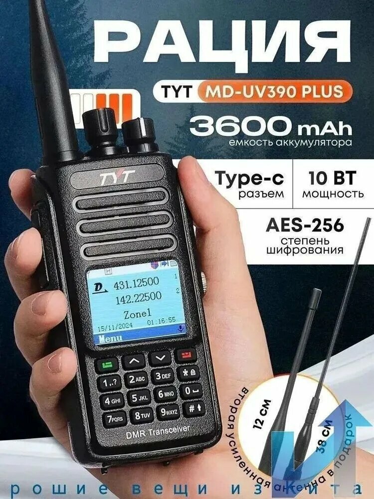 Цифровая рация MD-UV390 PLUS 10W TYPE-C 3600 мАч