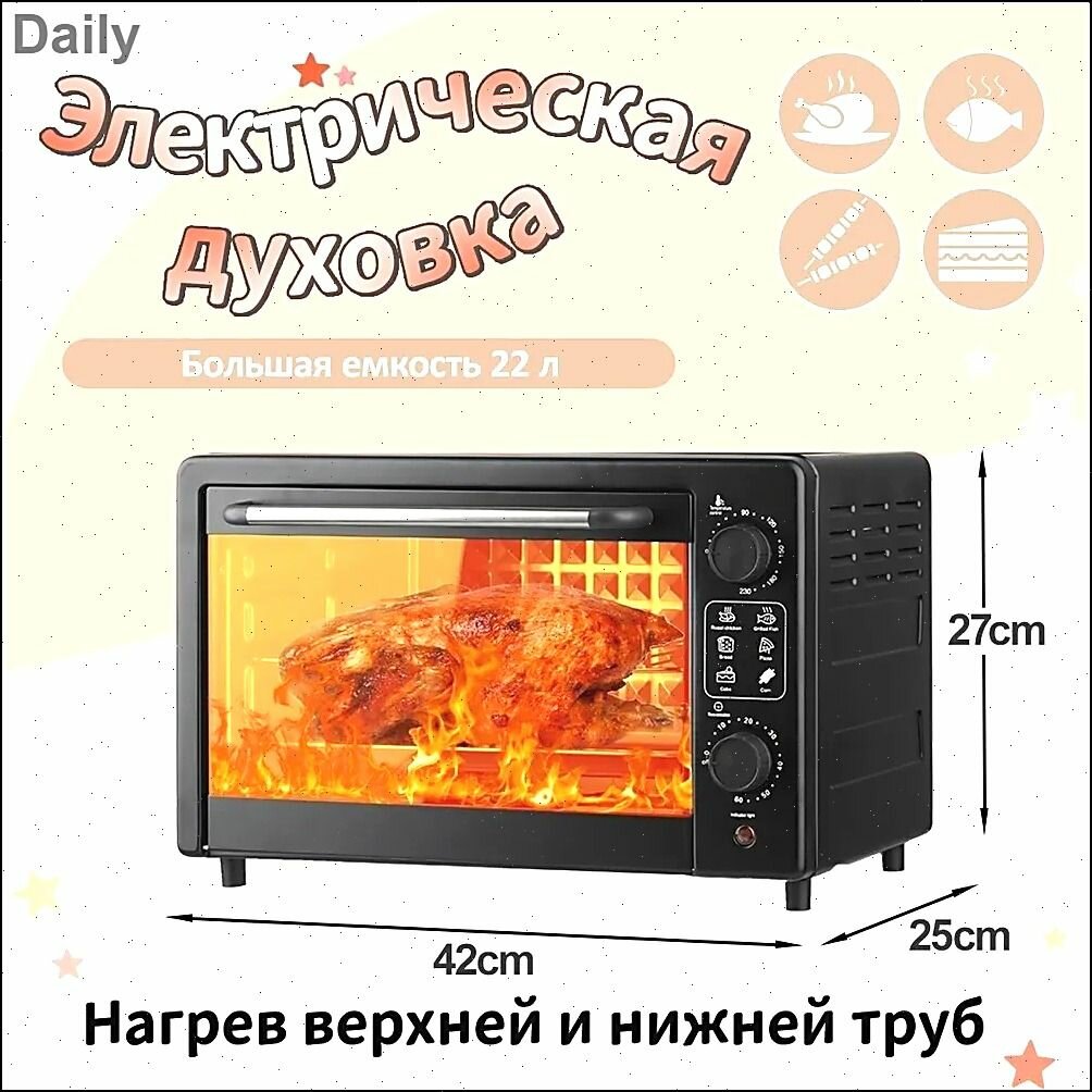 Мини-печь