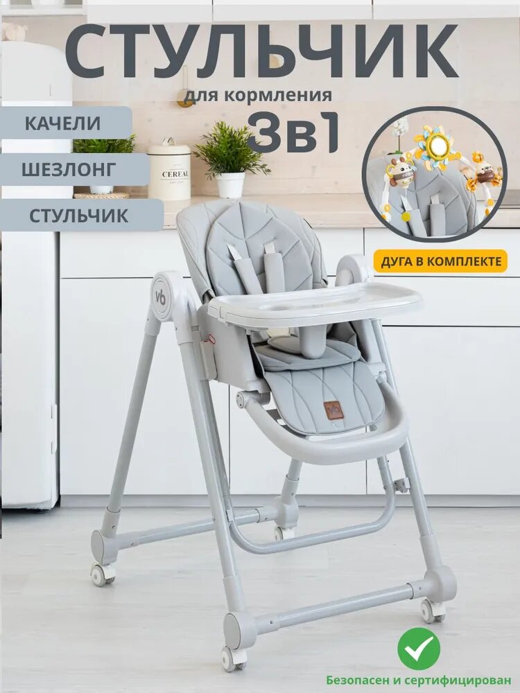 Стульчик для кормления