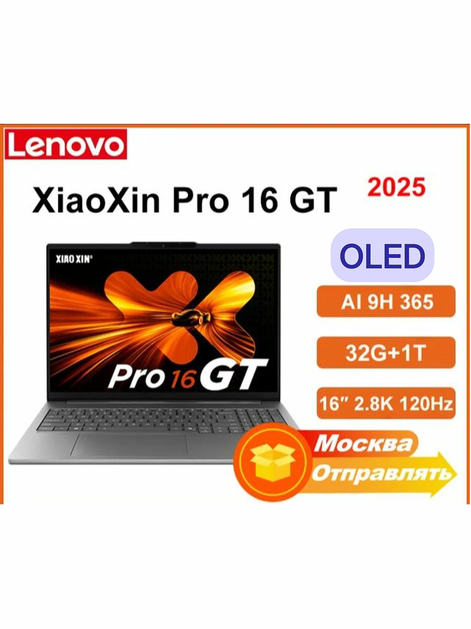 XiaoXin Pro 16 GT Ноутбук 16", AI 9H 365 , RAM 32 ГБ, SSD 1024 ГБ