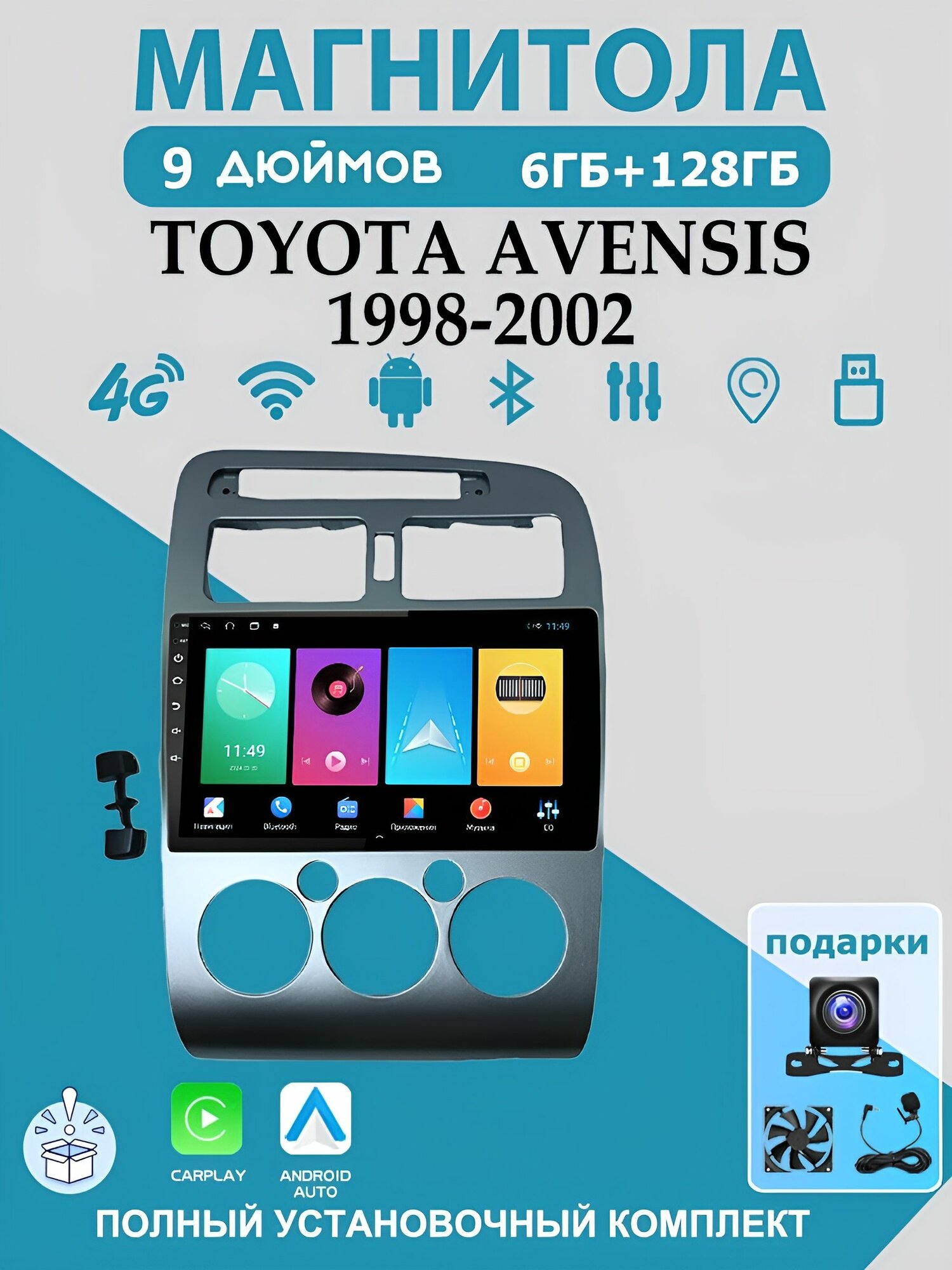 Устройство головное