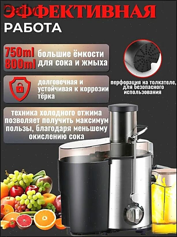 Соковыжималка электрическая