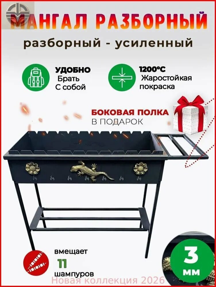 Мангал Разборный 92 см х 36 см х 73 см