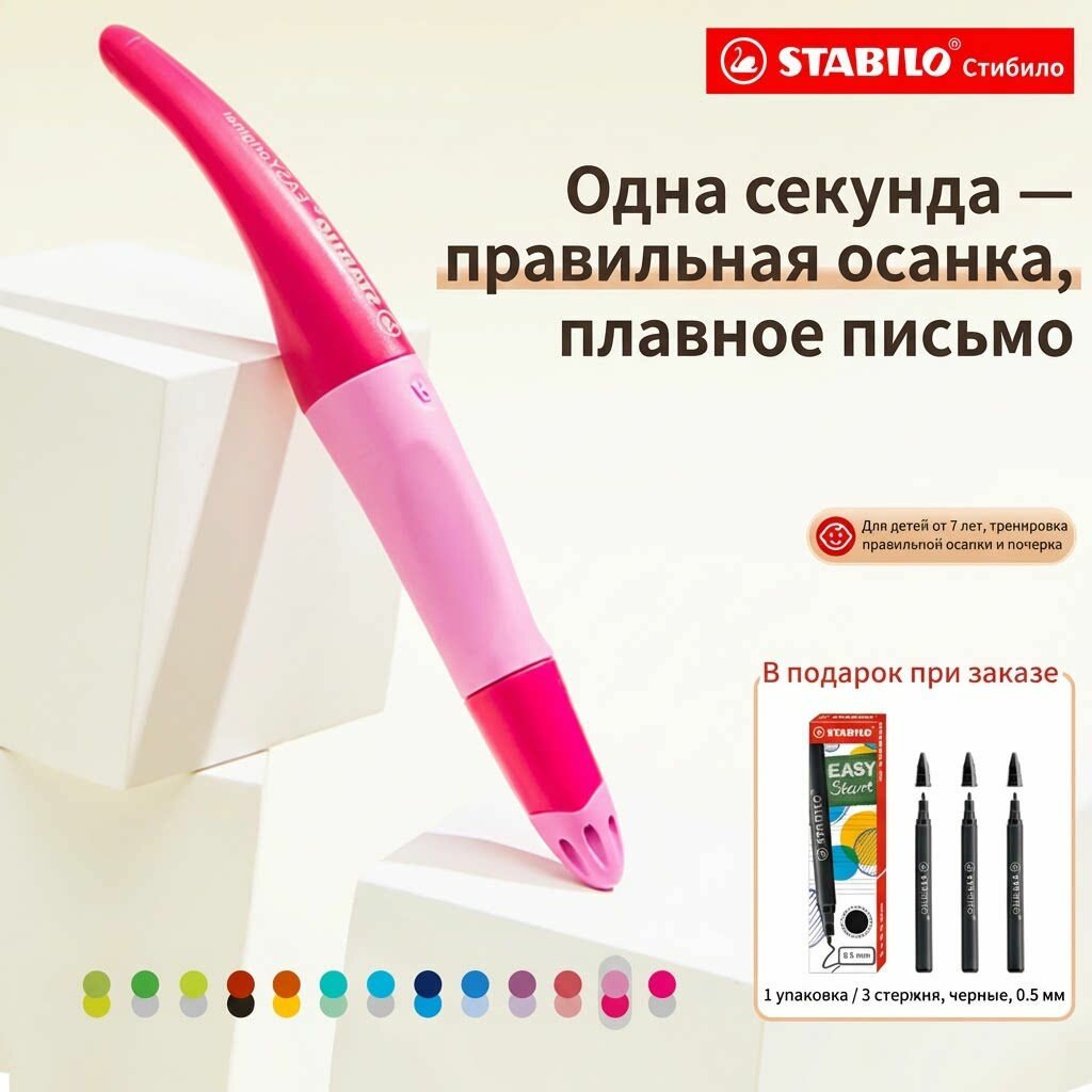 Детская шариковая ручка STABILO с корректором хвата, быстросохнущая, заменяемый стержень 0.5мм, для школьников 3 класса