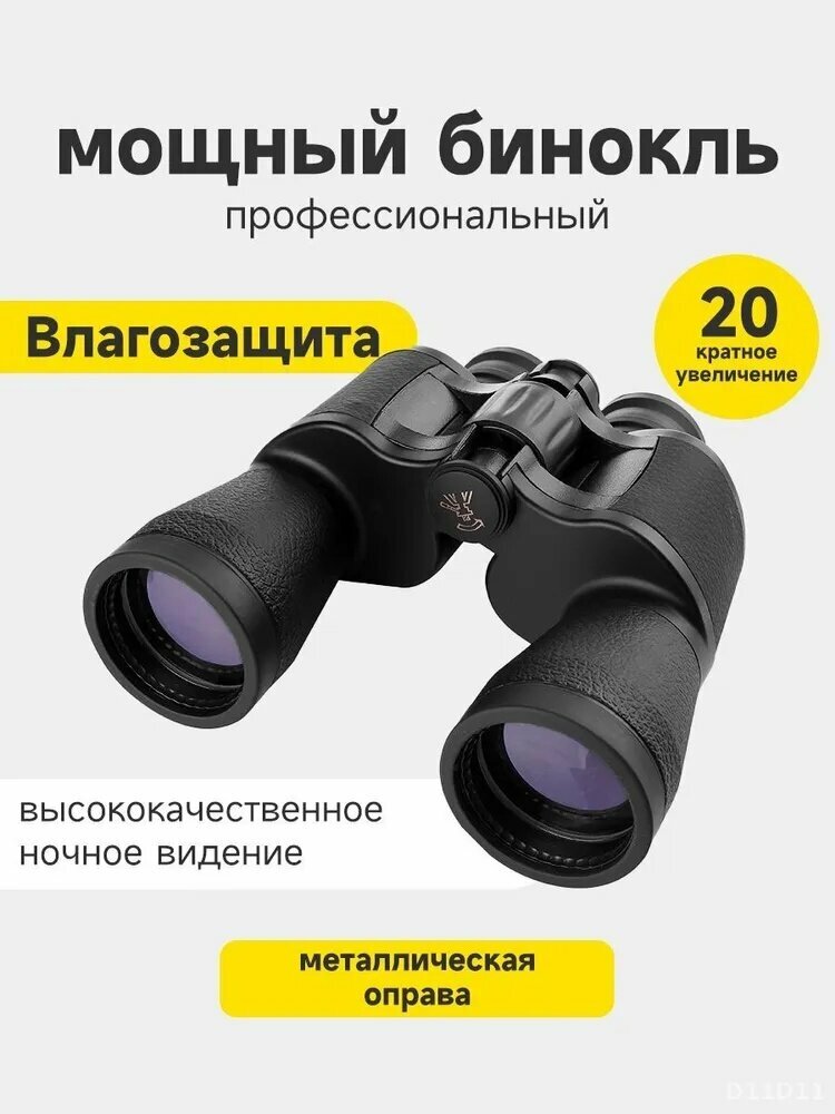 Бинокль астрономический 20X50 BAK4 HD