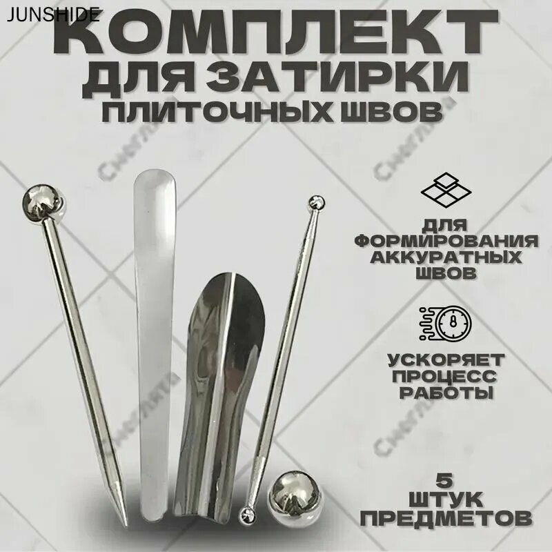 Набор инструментов для отделки плиточных швов. Комплект для затирки швов плитки, конструирования и формирования красивого шва между кафелем