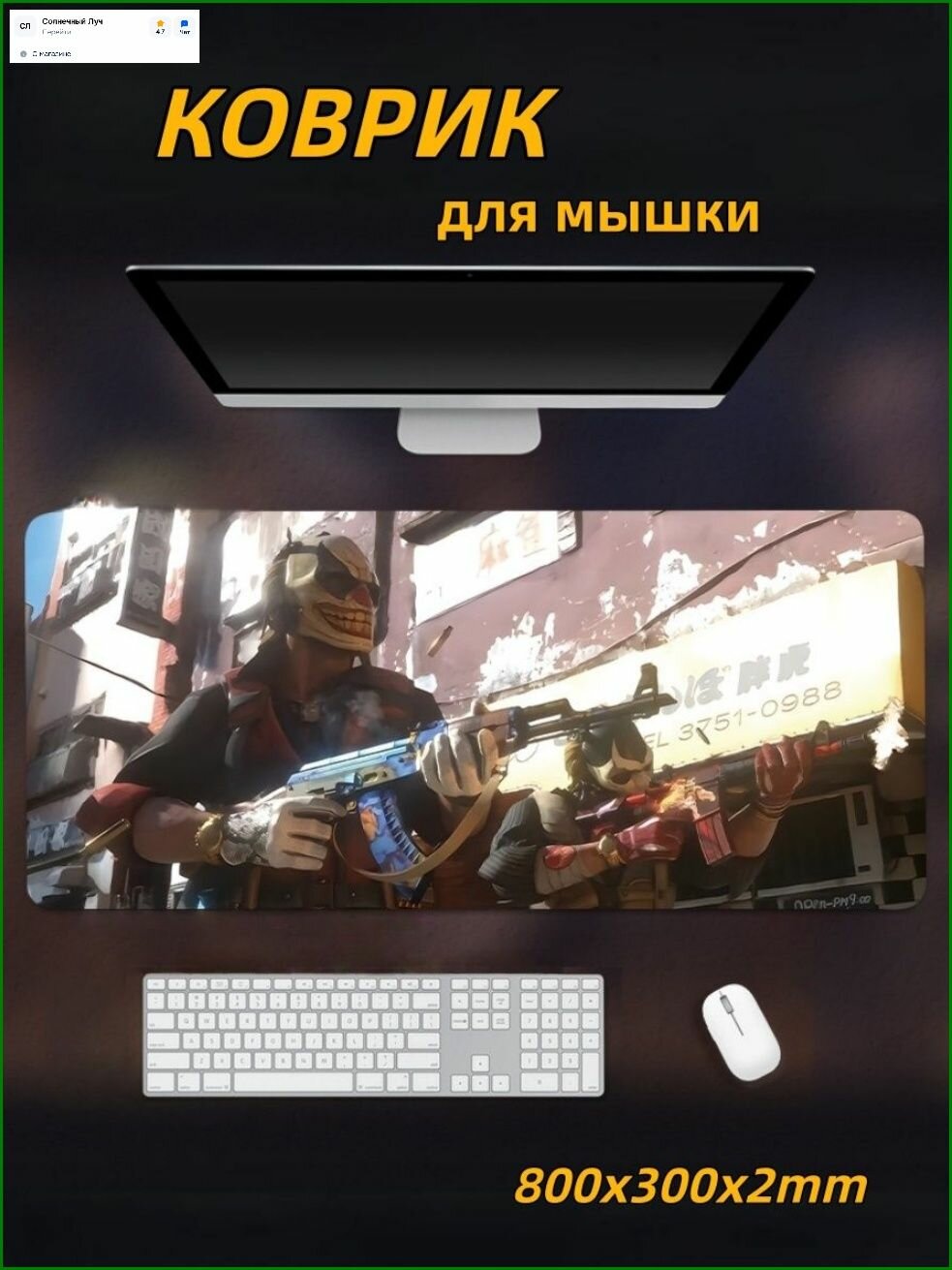 Игровой коврик для мыши