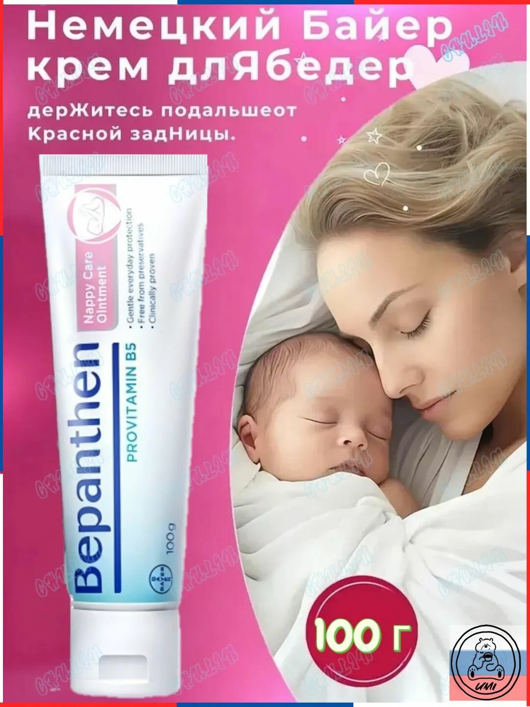 Крем под подгузник 103 мл