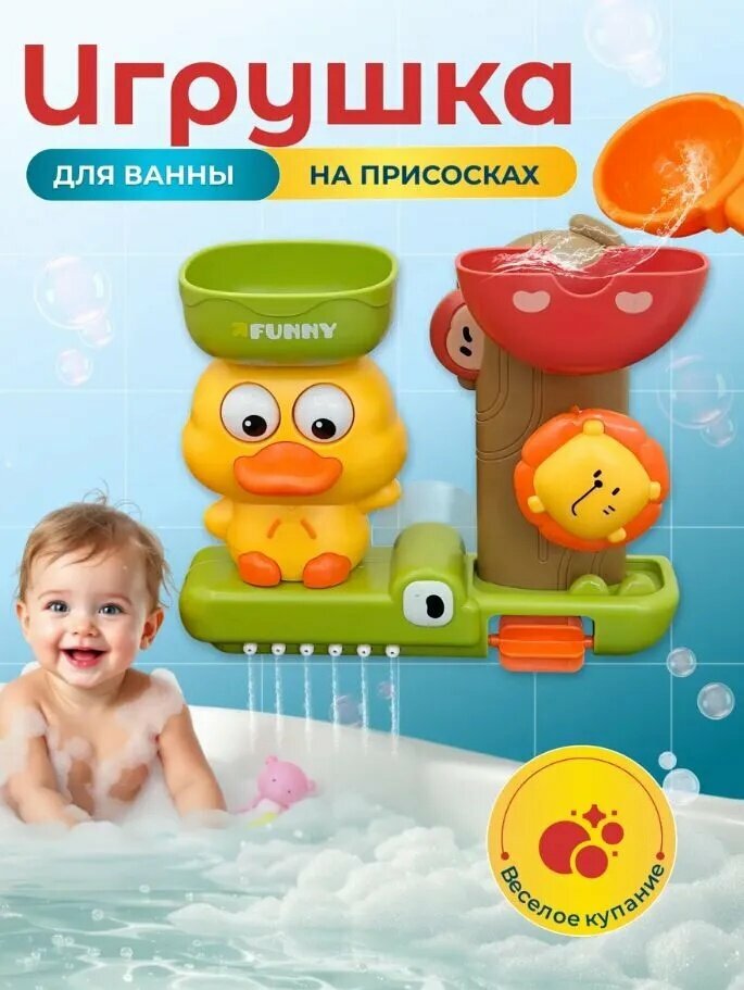 Игрушка для ванной на присосках "Забавный утенок" / Водяная мельница / Игрушки для купания для малышей