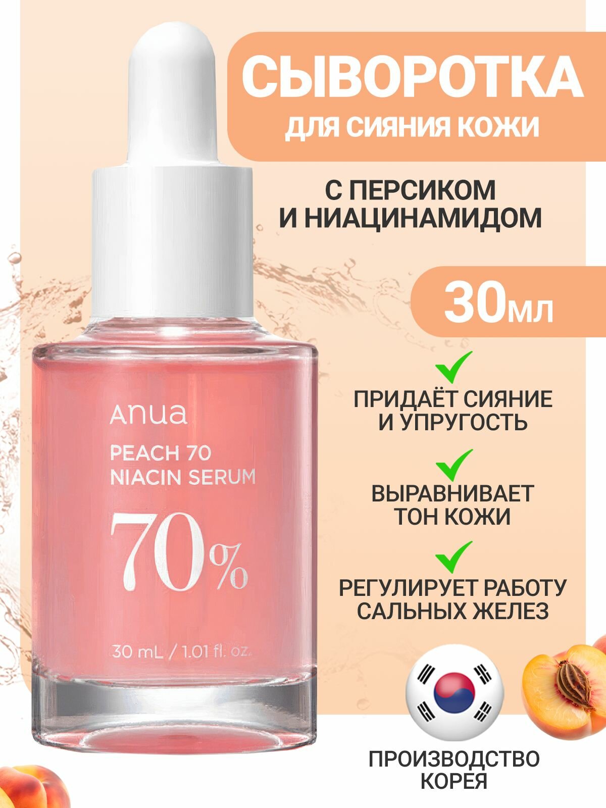 Anua Увлажняющая сыворотка для лица с ниацинамидом 30 мл / Anua Peach 70% Niacin Serum 30 ml