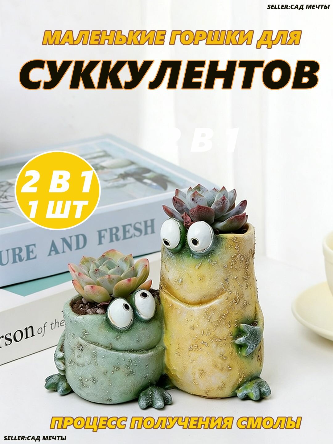 Набор вазонов, смола, настольный/на подоконник, 13см, 2шт, жёлтый, зелёный