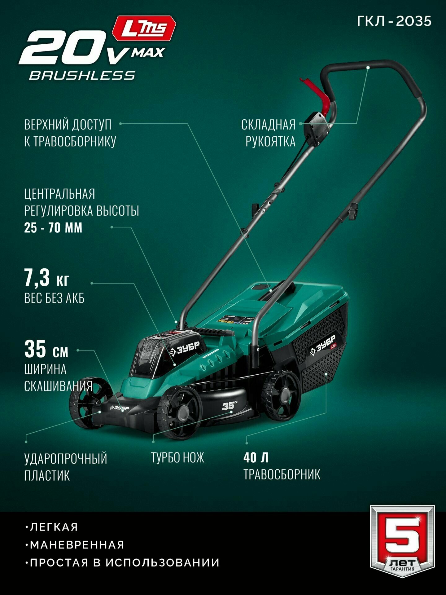 Газонокосилка аккумуляторная бесщеточная ЗУБР (ГКЛ-2035), 20 В, 350 мм, без АКБ и ЗУ