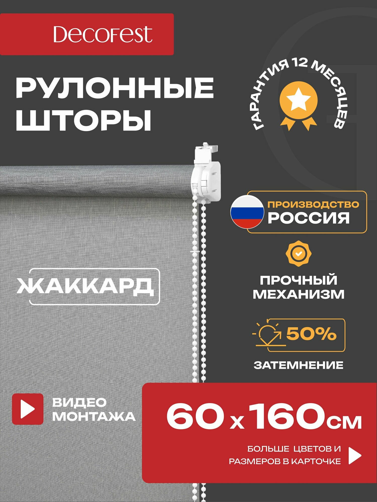 Рулонные шторы Decofest светопроницаемые фактурные 60 см x 160 см Апилера темно-серый, жалюзи на окна 1 шт
