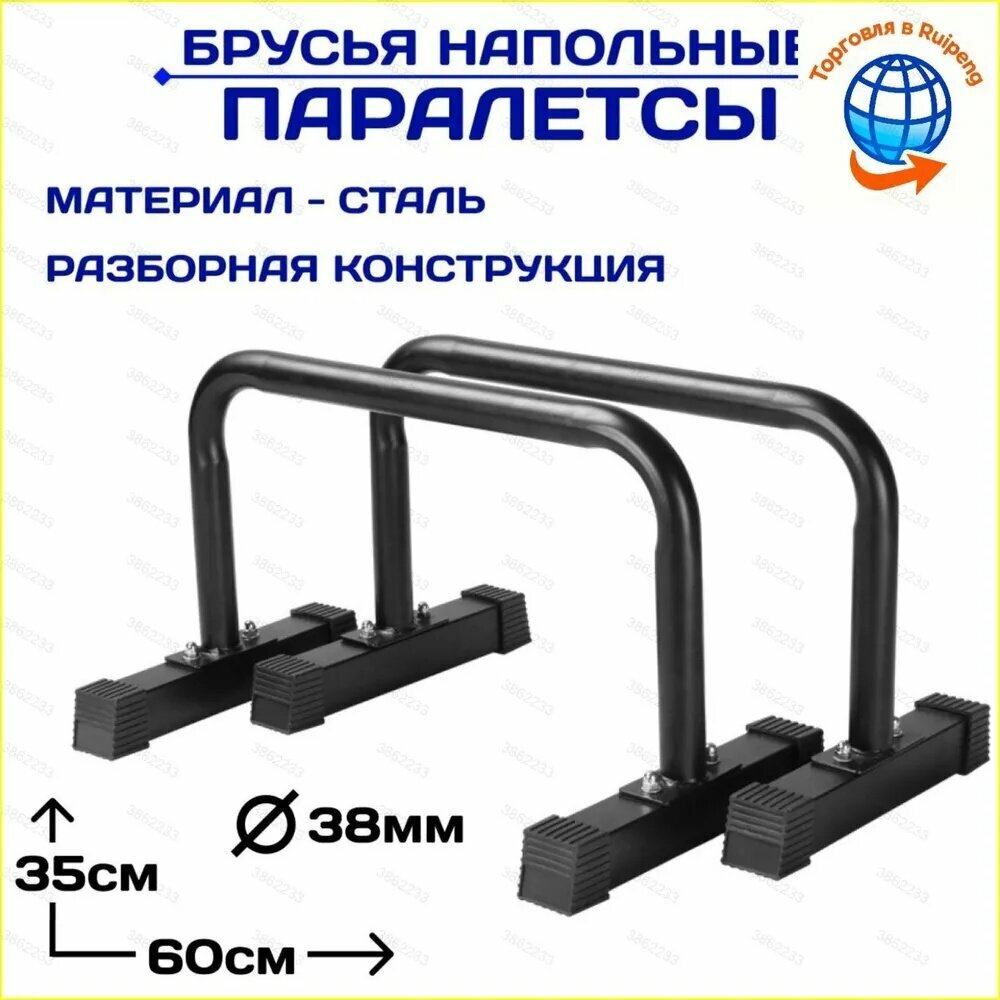 Брусья, максимальный вес пользователя: 150 кг