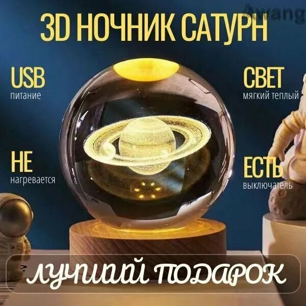 Ночник детский светодиодный стеклянный шар светильник сфера планета космос