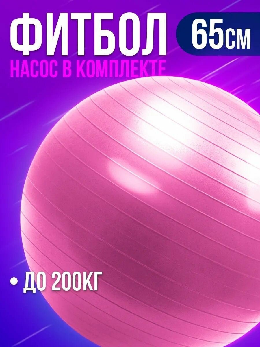Эксклюзивный гимнастический мяч