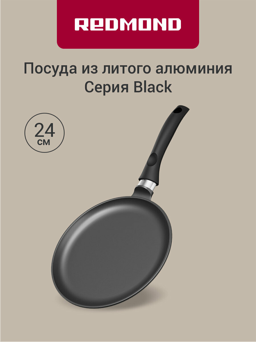 Skovoroda blinnaya litaya 24 sm redmond black pf5502