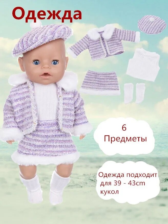 Одежда для кукол подходит для 39 - 45 см / Включая одежду, шляпы, носки.