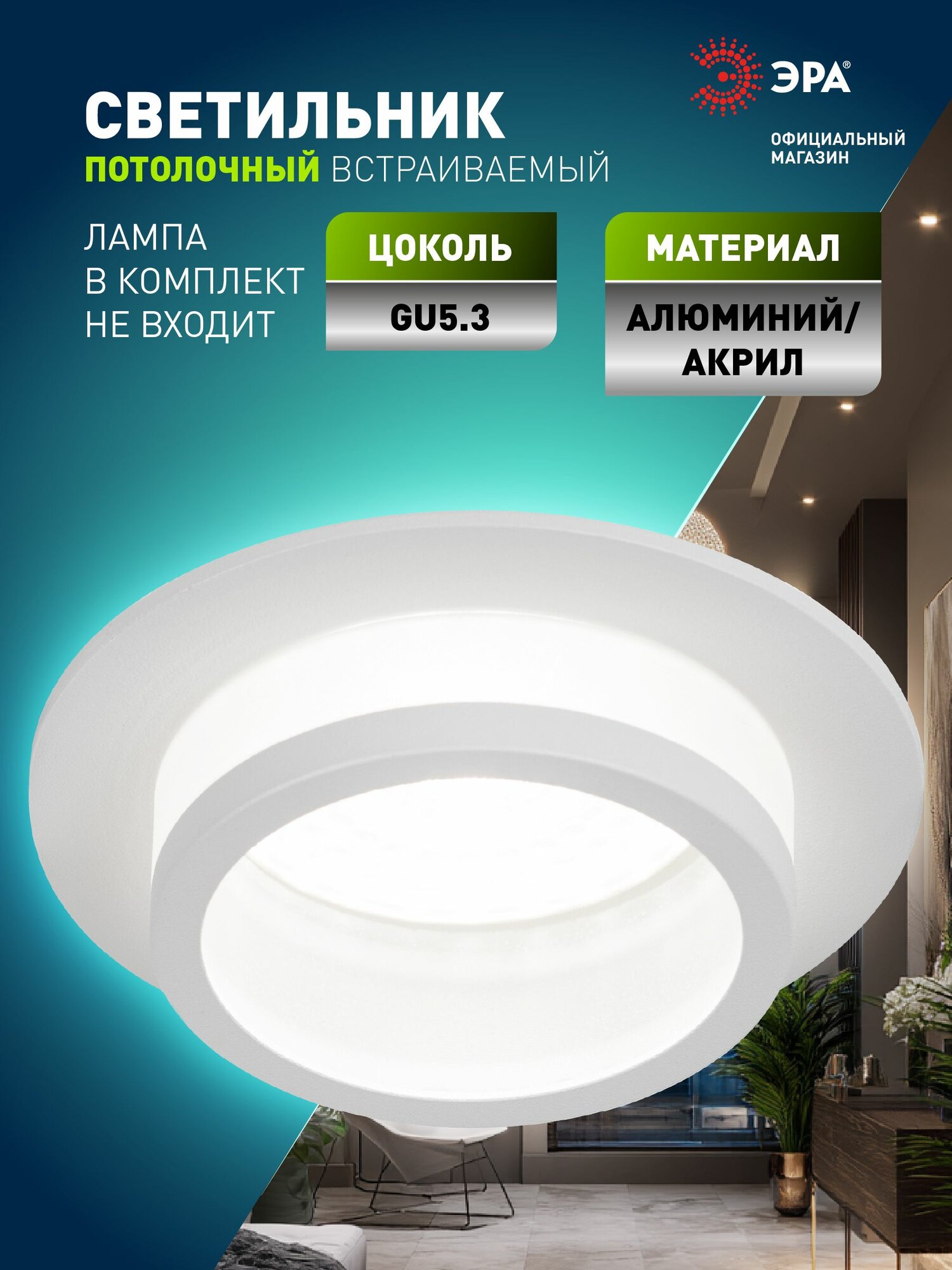 Светильник потолочный встраиваемый точечный ЭРА KL89 WH декоративный на кухню, в детскую комнату, в спальню, в коридор, в прихожую MR16/GU5.3 белый