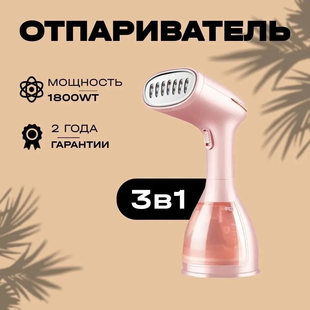 Отпариватель для одежды