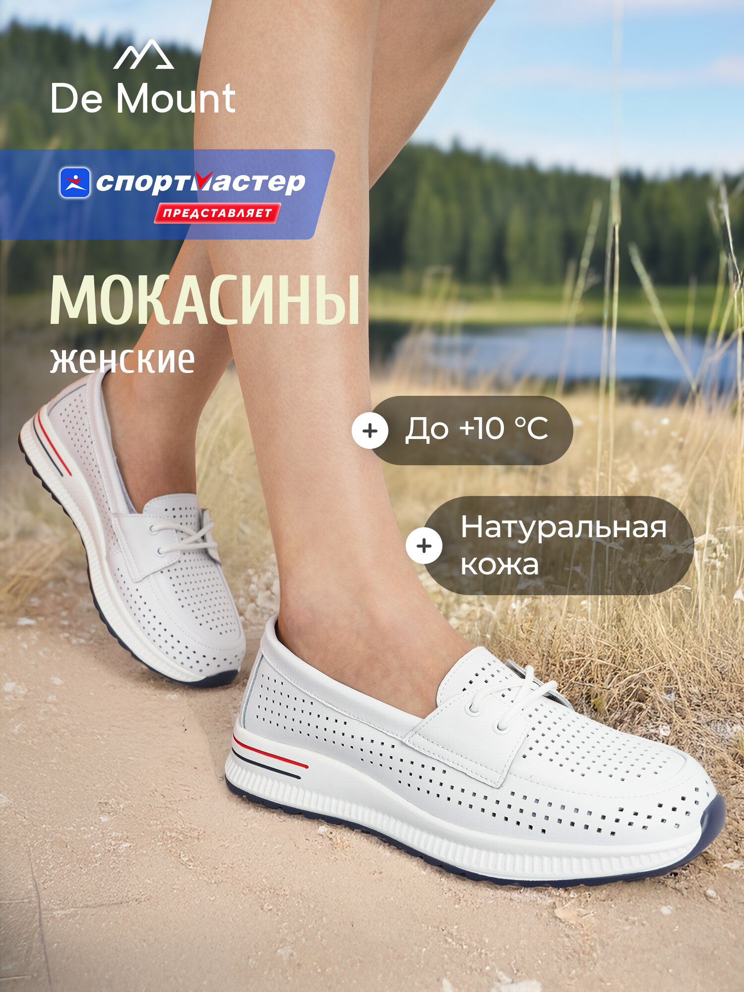 Мокасины De Mount