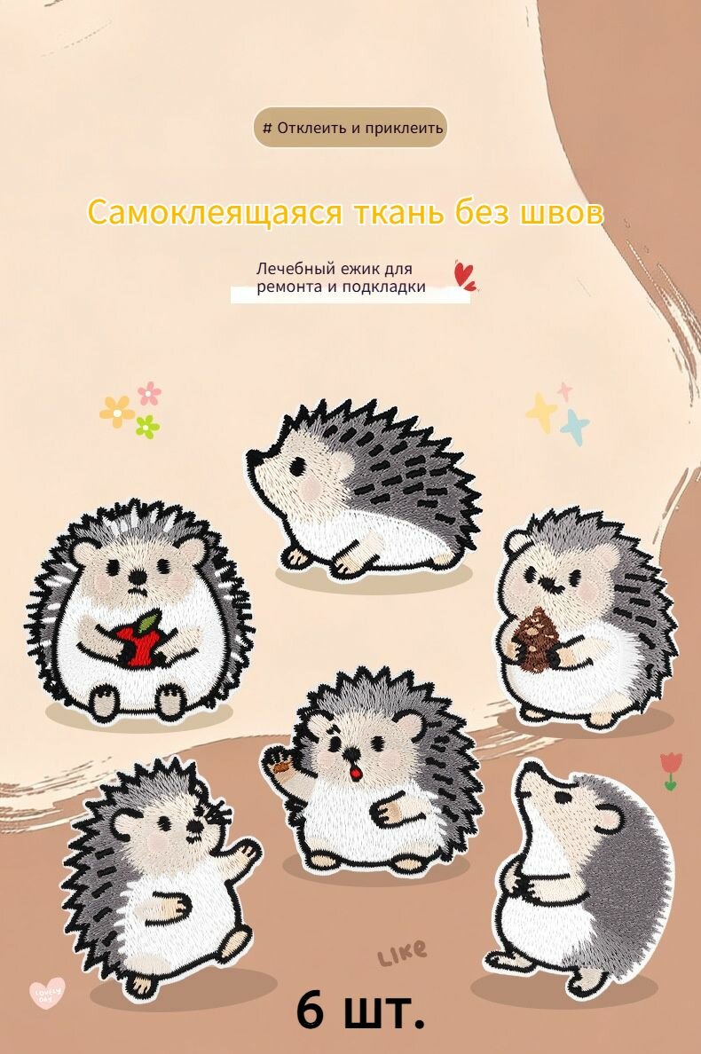 Набор самоклеящихся вышитых заплаток для одежды декоративные на джинсы