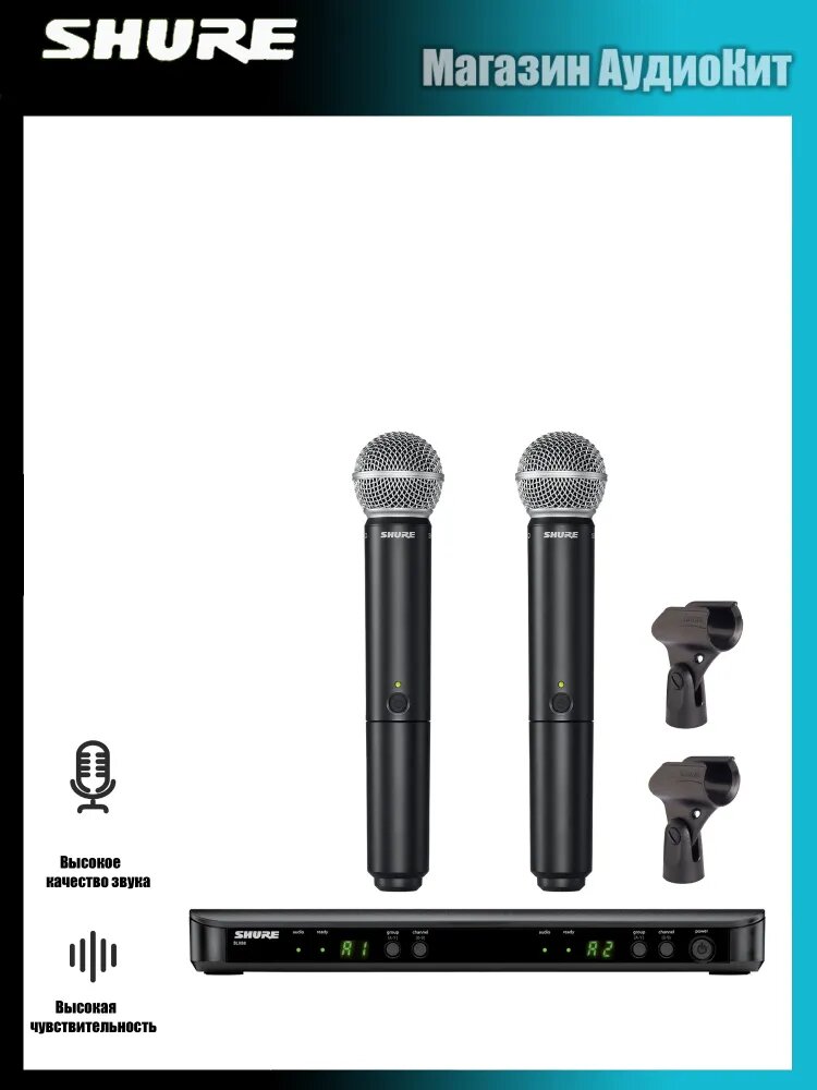 Shure Микрофон для живого вокала BLX288/SM58, черный матовый