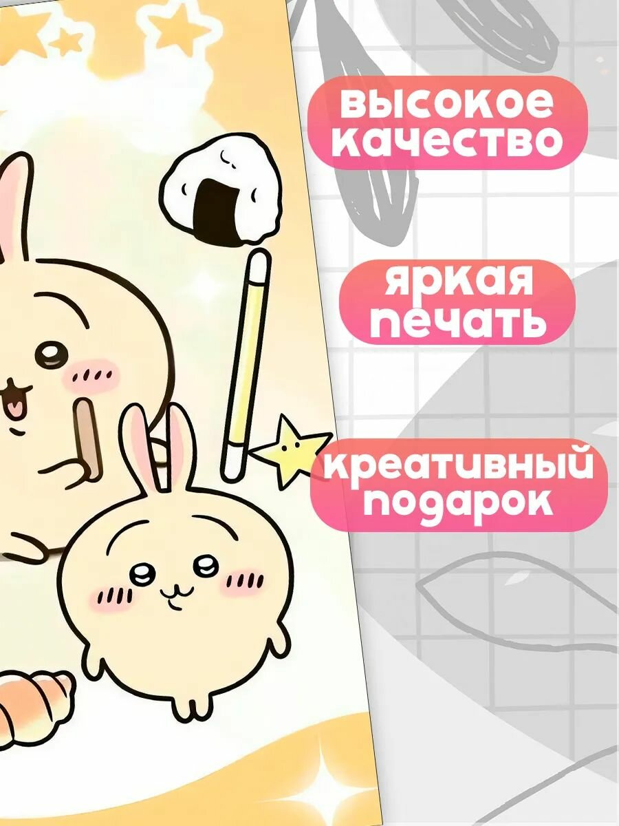 Постер на стену chiikawa чикава, , плакат 1шт, А3 размер. — фото 1