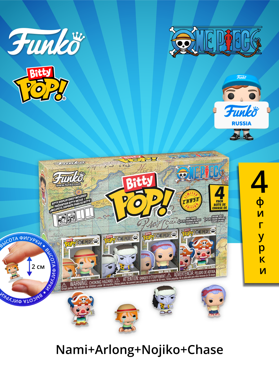 Набор Funko Bitty POP! One Piece Nami+Arlong+Nojiko+Chase (1 of 4) 4шт 86893