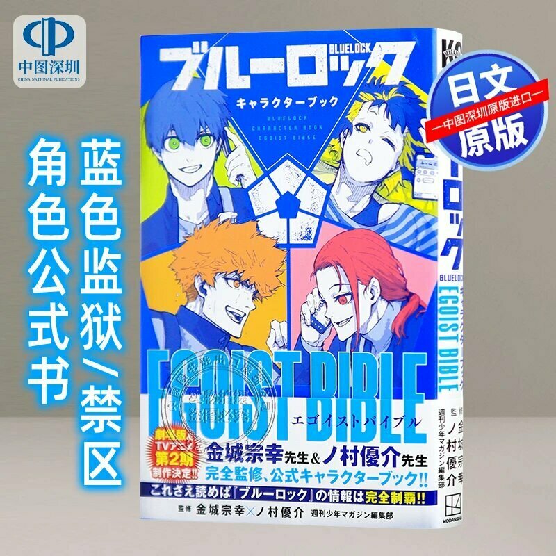 Комиксы Blue Lock тома 24-34 TAFN Синий, Character formula B