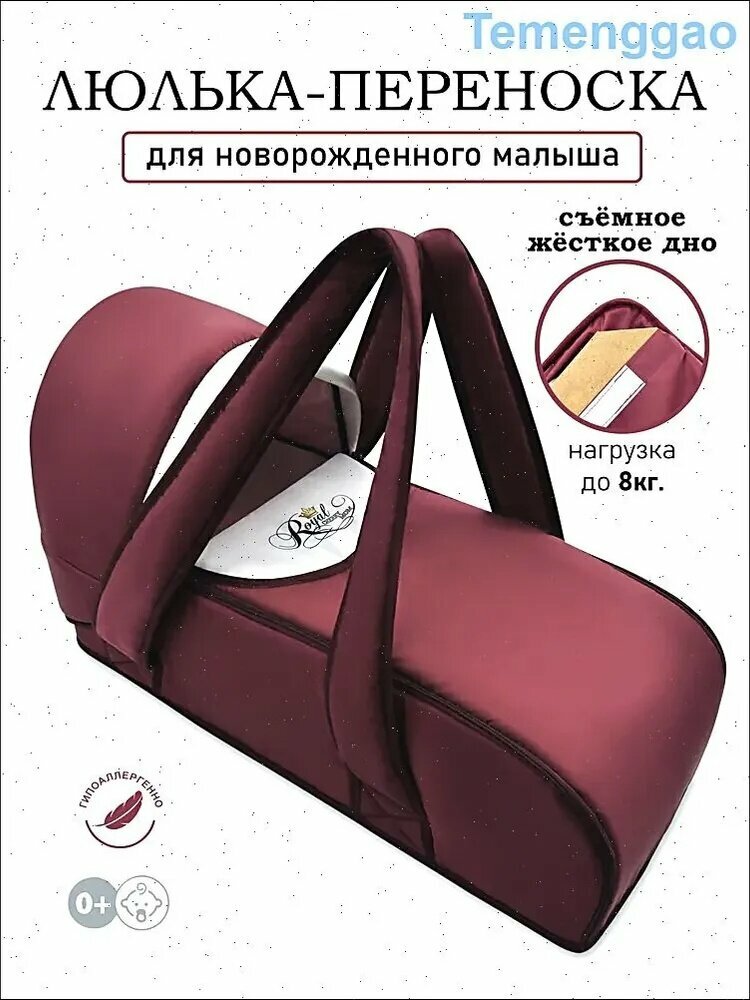 Люлька-переноска для новорожденного "