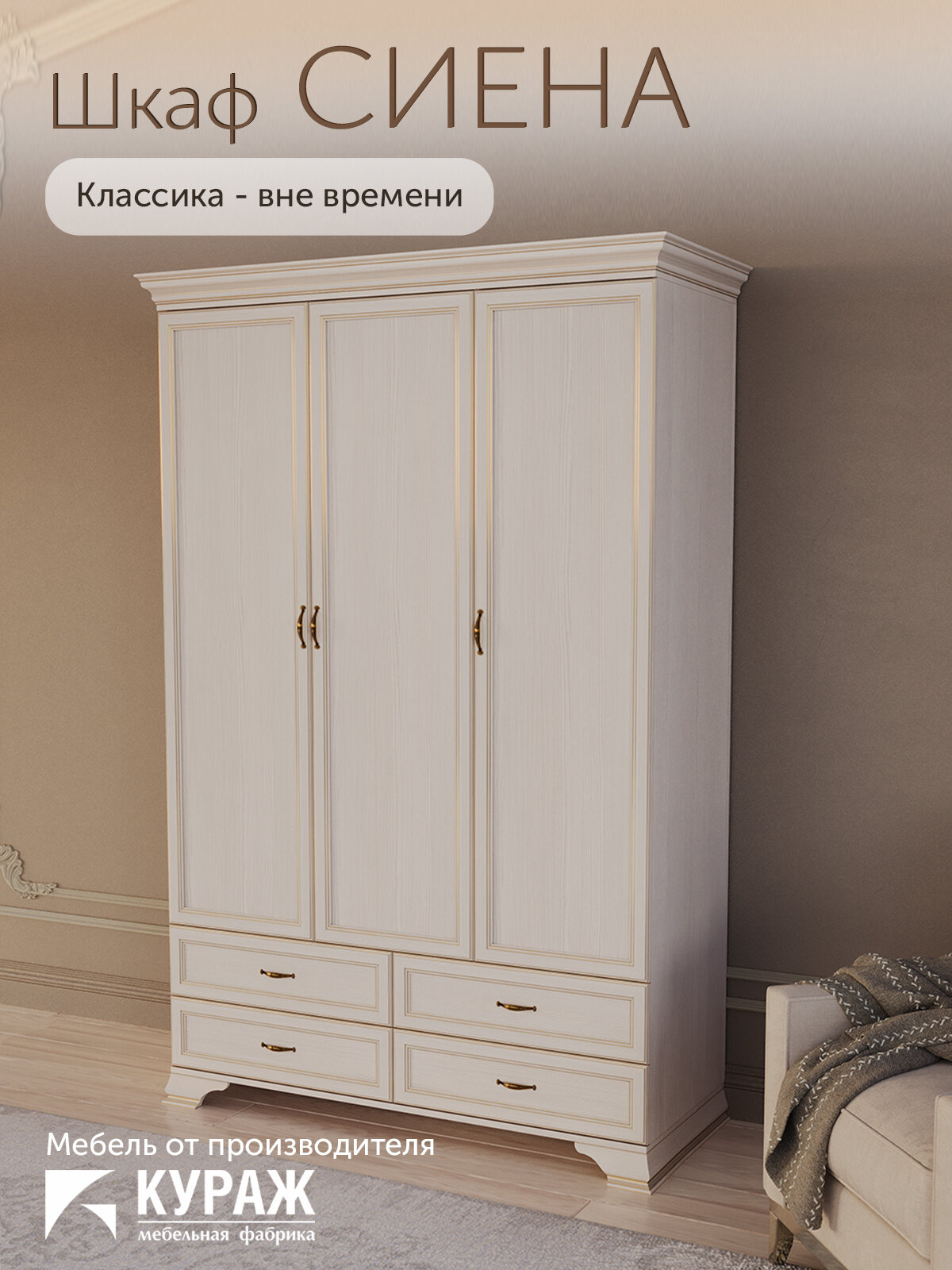 Шкаф распашной Кураж Сиена 140,6х60,4х213 см, со штангой, бежевый