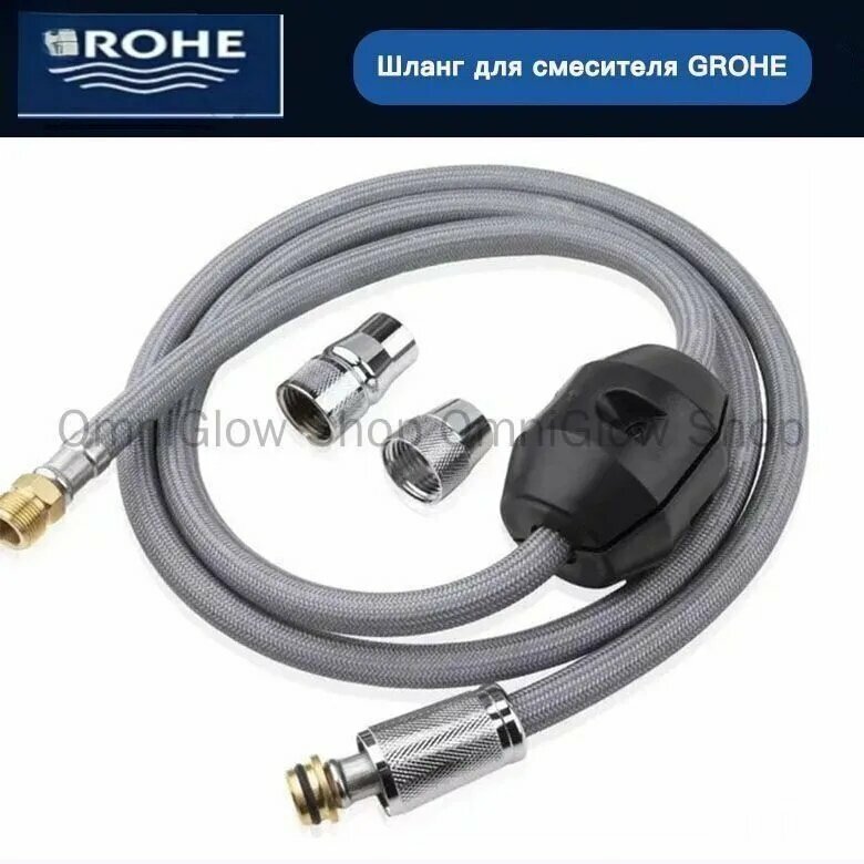 Премиальный шланг GROHE 48293000 для смесителей представлен эксклюзивный