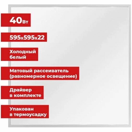 Светильник светодиодный Sonnen армстронг , холодный свет 6500 K, 595х595х22, 40 Вт, матовый, 237860