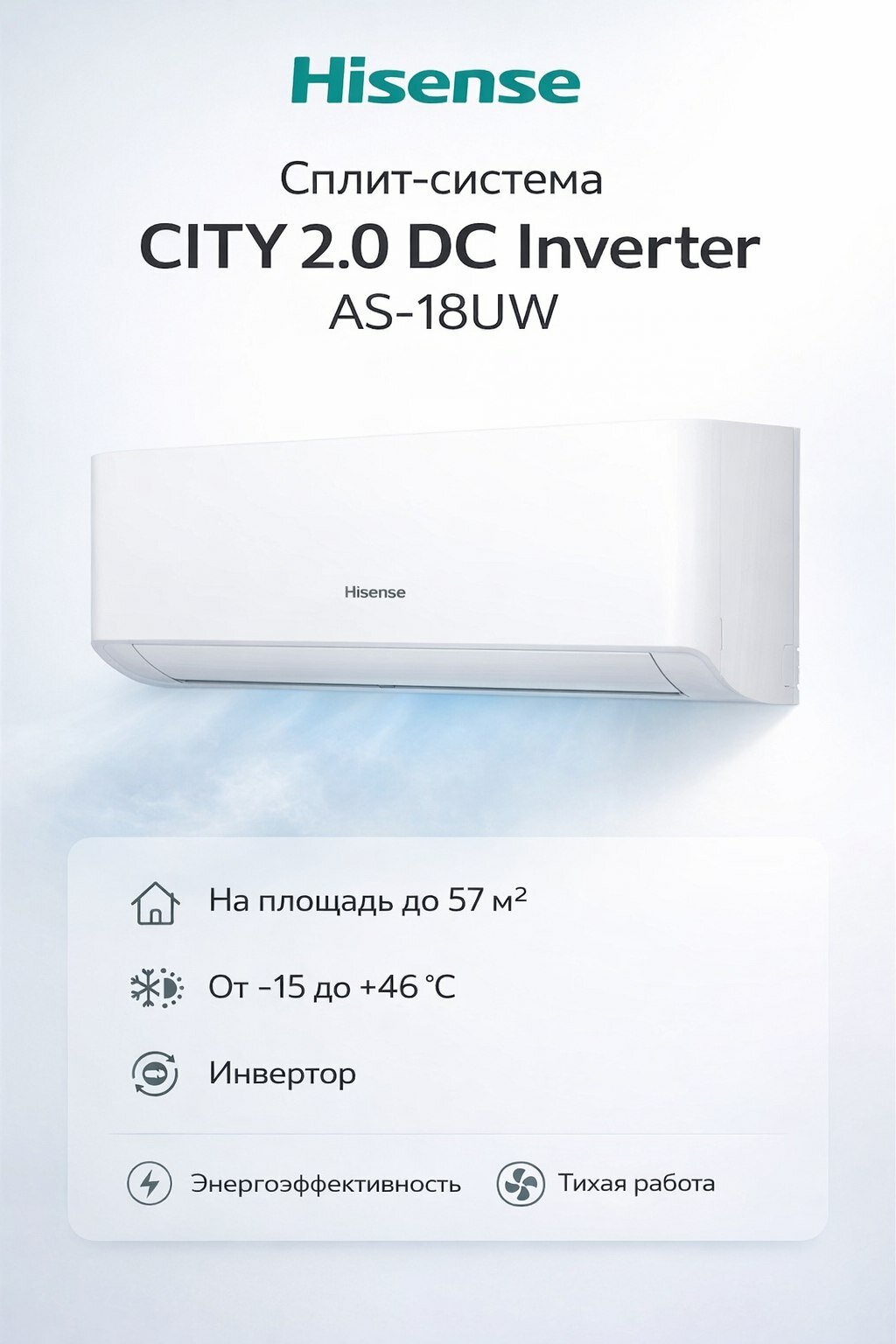 Инверторная сплит-система City DC Inverter Hisense AS-18UW4RMSKM01, Wi-Fi, 55-79 м², 1750/1500 Вт