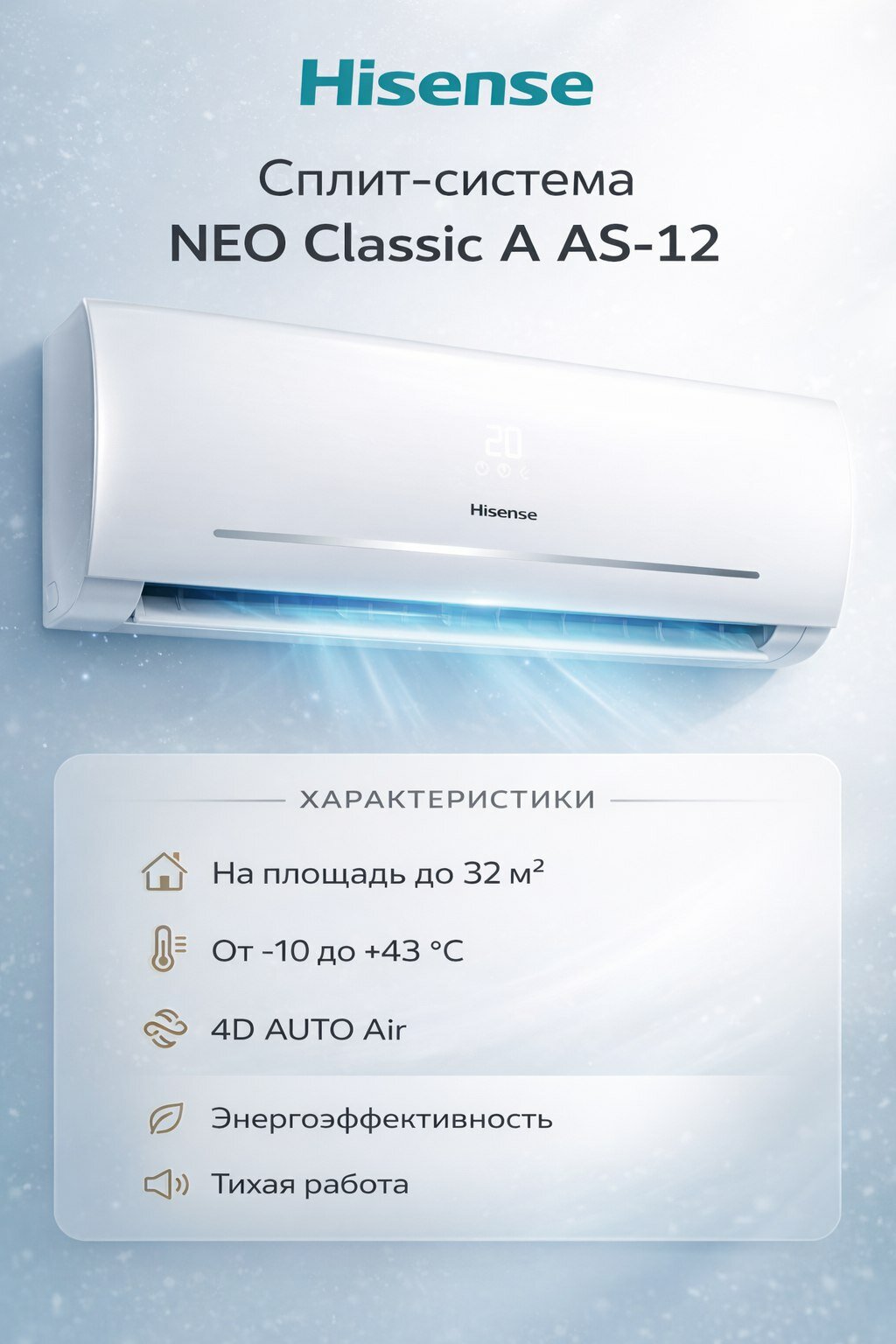 Сплит-система HISENSE NEO Classic A AS-12HR4RYDDC00, для помещений до 32 м2