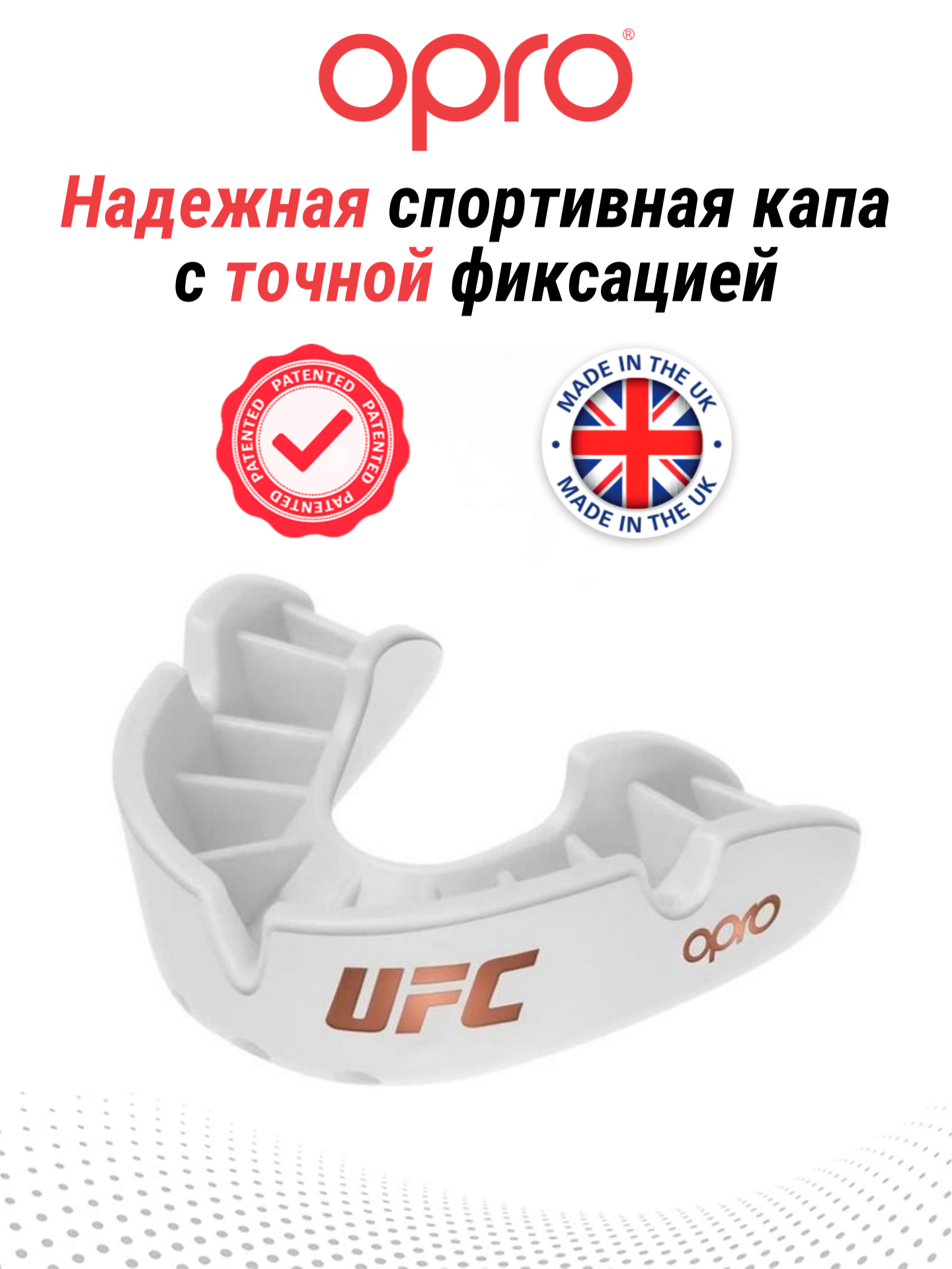 Боксерская капа взрослая, спортивная, защитная для зубов Opro Self-Fit Bronze UFC - White