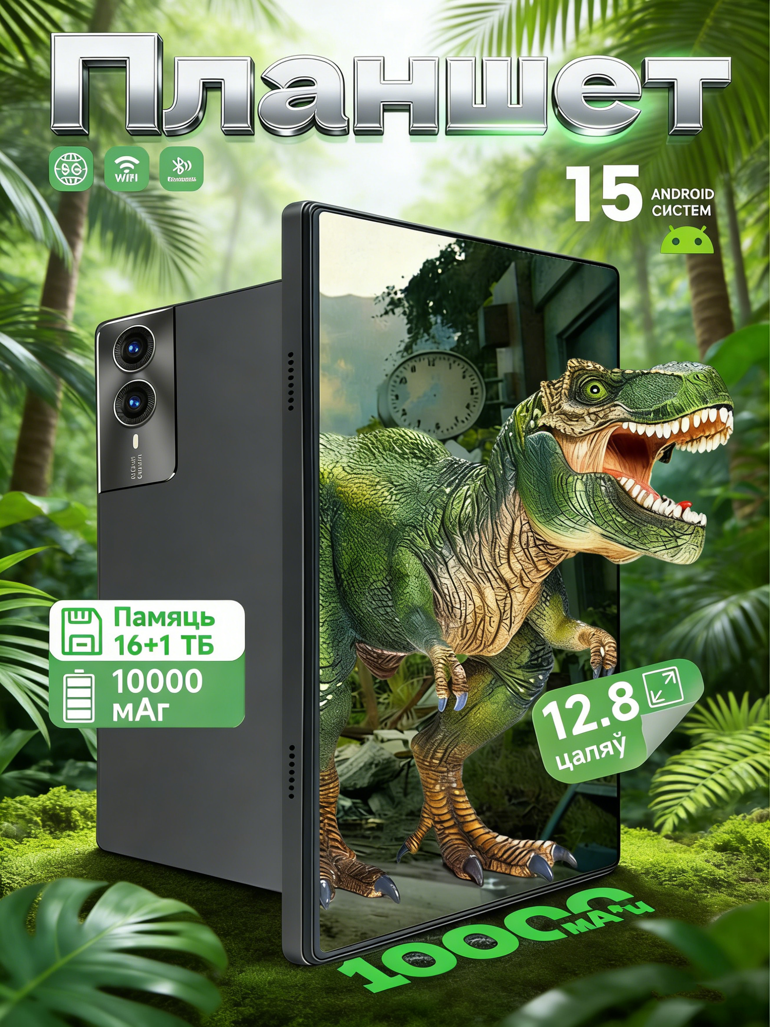 Планшет андроид15 S13 Galaxy. 16/1024 ГБ, 2560x1600, WiFi. С клавиатурой и мышкой. 12.8", 10000 мАч.