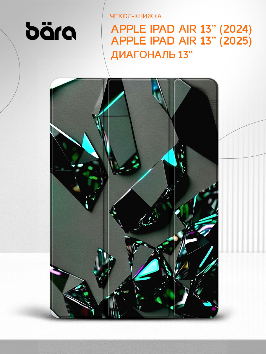 Чехол книжка для планшета Apple Ipad Air 13” (2024/2025), защитный, кожаный