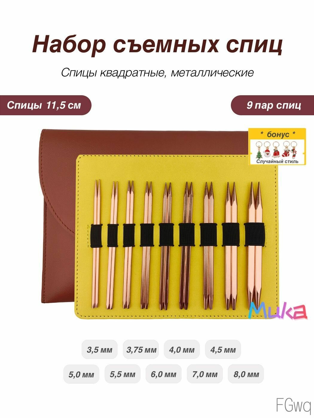 Спицы для вязания
