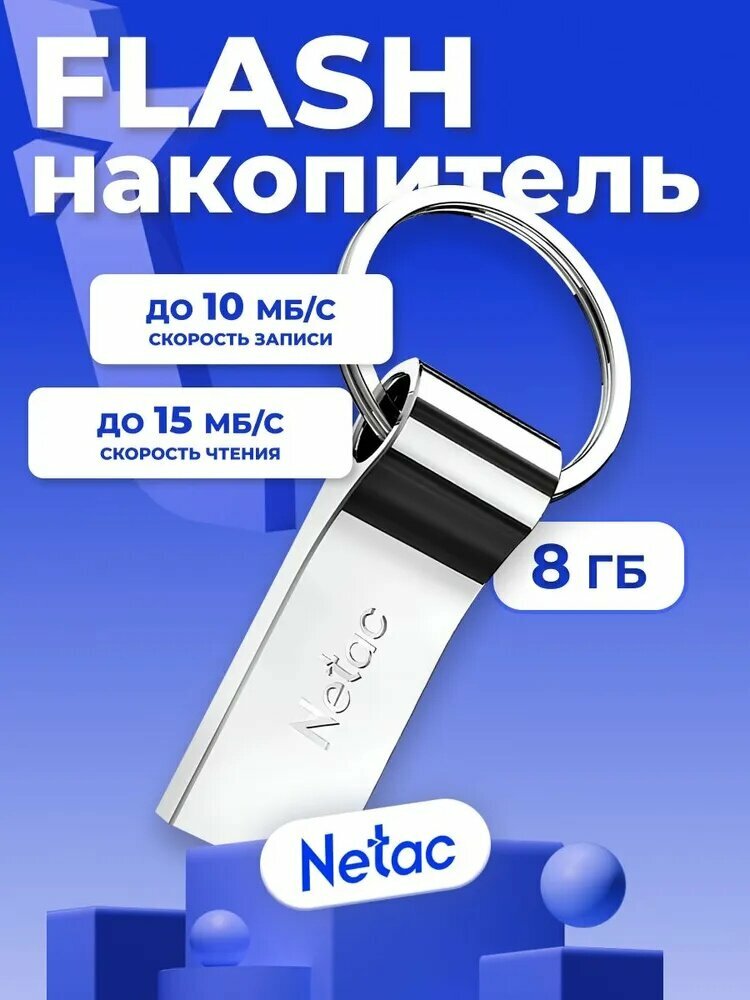 Флешка Netac U275, USB, 8ГБ, скорость чтения/записи 20/10 Мб/с, серебристый