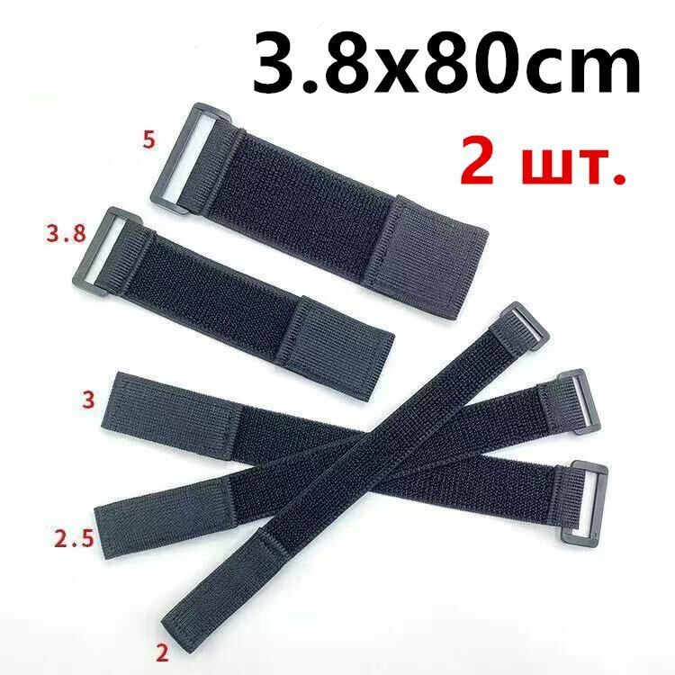 3.8*80cm.2 шт. Эластичный пояс на липучке