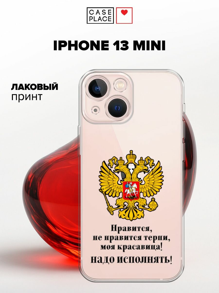 Силиконовый чехол на Apple iPhone 13 mini / Айфон 13 mini с принтом Нравится, не нравится