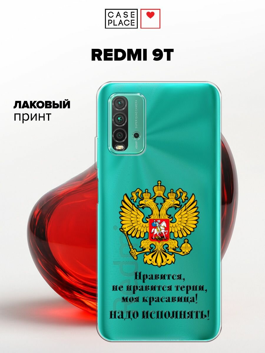 Силиконовый чехол на Xiaomi Redmi 9T / Редми 9Т с принтом Нравится, не нравится