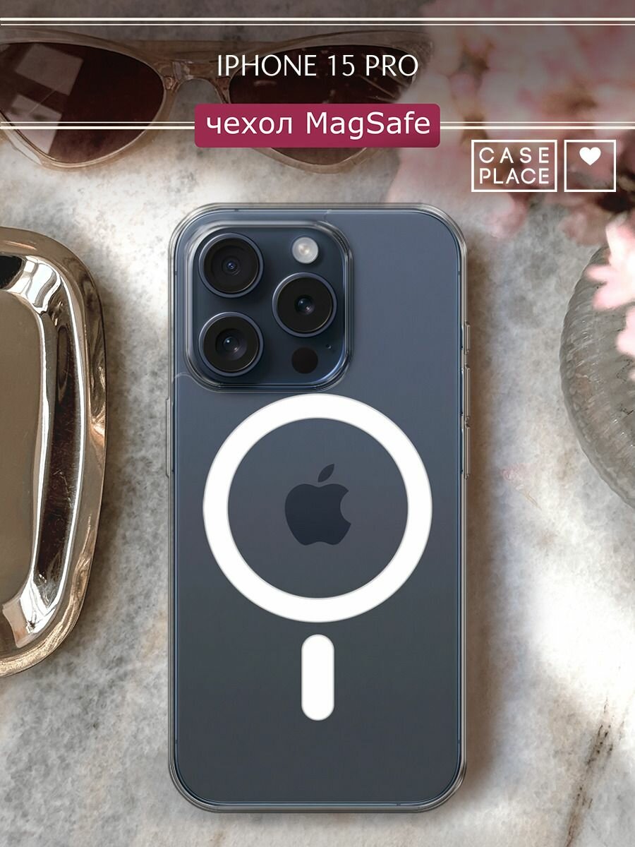 Чехол на Apple iPhone 15 Pro (Айфон 15 Про) MagSafe с магнитом прозрачный