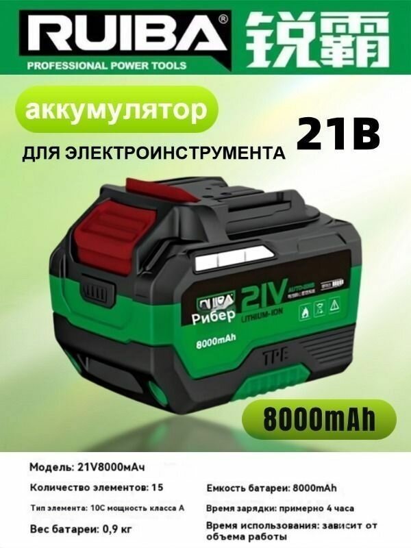 Инновационный аккумулятор RUIBA 21V 8000mAh, премиум для гайковерта с увеличенной емкостью