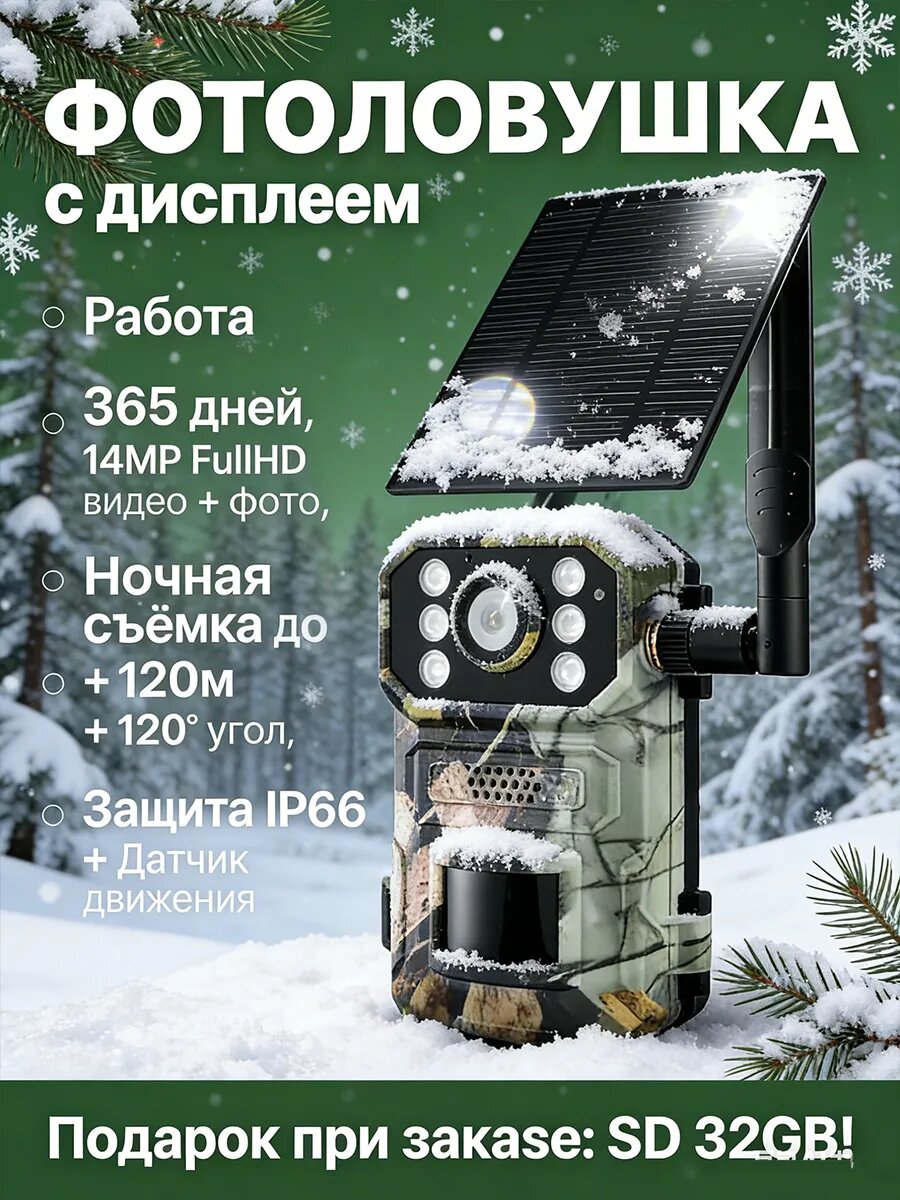 Лесная 4К/4G фотоловушка Филин Pro HC810 (Orig) (M57866UL) с приложением для телефона ФилинCam с SIM картой. Невидимая ночная ИК подсветка. Видео 4