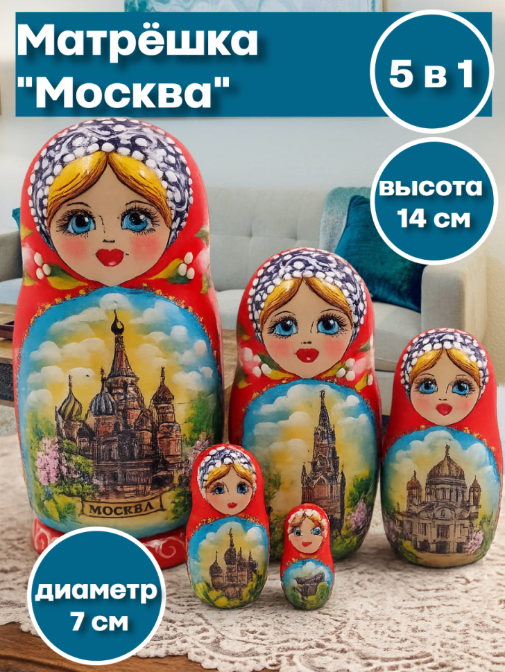 Матрешка "Достопримечательности Москвы" (5 мест, 14 см)