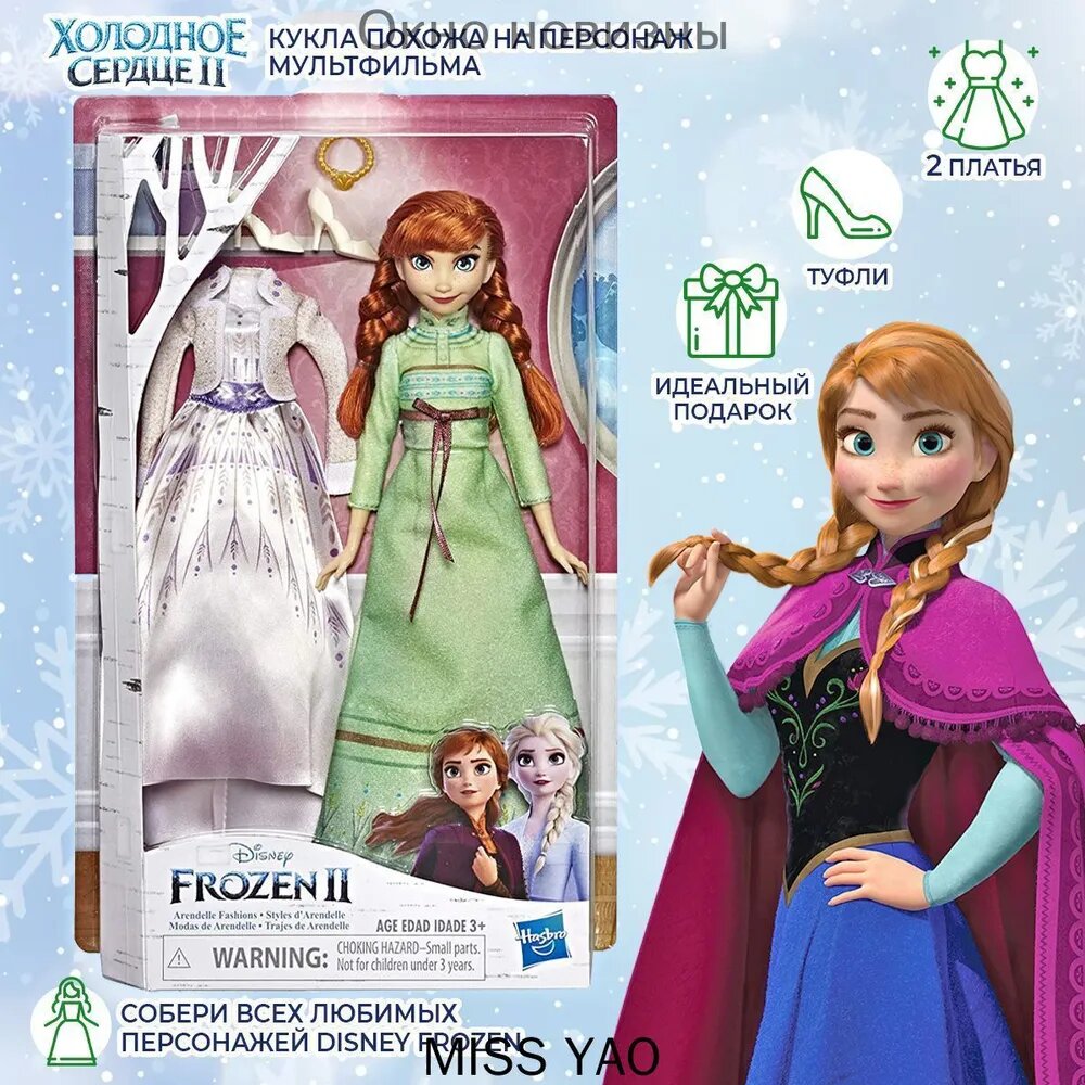 Кукла Disney FROZEN II Анна с рыжими волосами, кукла похожа на персонажей мультфильма, идеально подходит для подарка