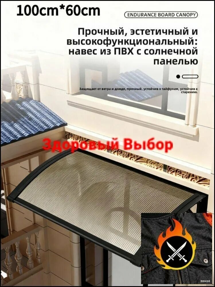 Готовый навес для крыльца,60х100х6см